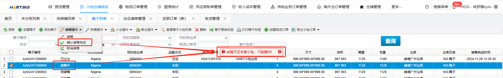 Bug 3769 【小包仓储转运 箱子列表】小包 取消装箱后,箱子状态没有变回待装箱 物流管理系统 禅道